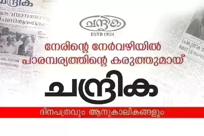 'Chandrika' that shed light for the backward community